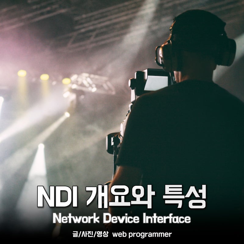 NDI 개요와 특성 (Network Device Interface) : 네이버 블로그