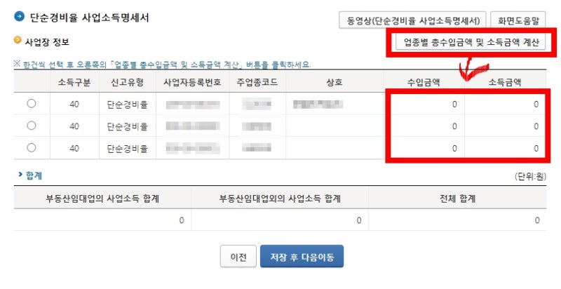 종합소득세신고방법 F유형 홈택스 일반신고 근로소득사업자소득 그외 연말정산 합산 소득신고 지방소득세신고위택스
