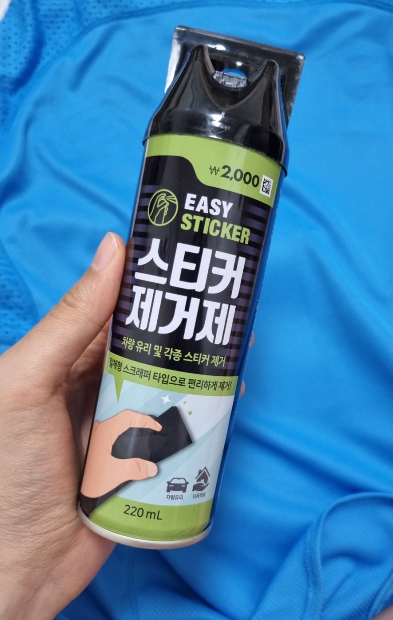 주말일상 다이소 접착제제거제로 유니폼 마킹을 제거해보자ft삼성라이온즈 또 실패🥲 네이버 블로그