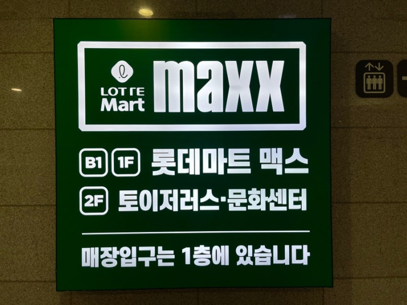 창원 롯데마트 맥스에 위치한 캠핑고래 및 보틀벙커 방문후기 네이버 블로그
