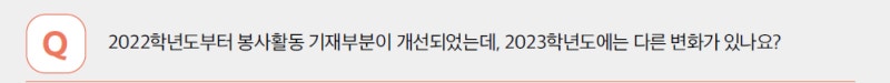 생기부 컨설팅 생기부 평가요소 4 봉사활동 예시 네이버 블로그