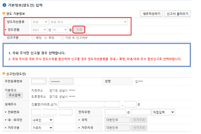 해외주식 양도소득세 국세청 홈택스 셀프 신고한 방법 총정리엑셀 에러 해결법 포함 네이버 블로그