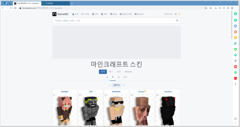 마인크래프트 스킨 적용법과 다운로드 방법 네이버 블로그