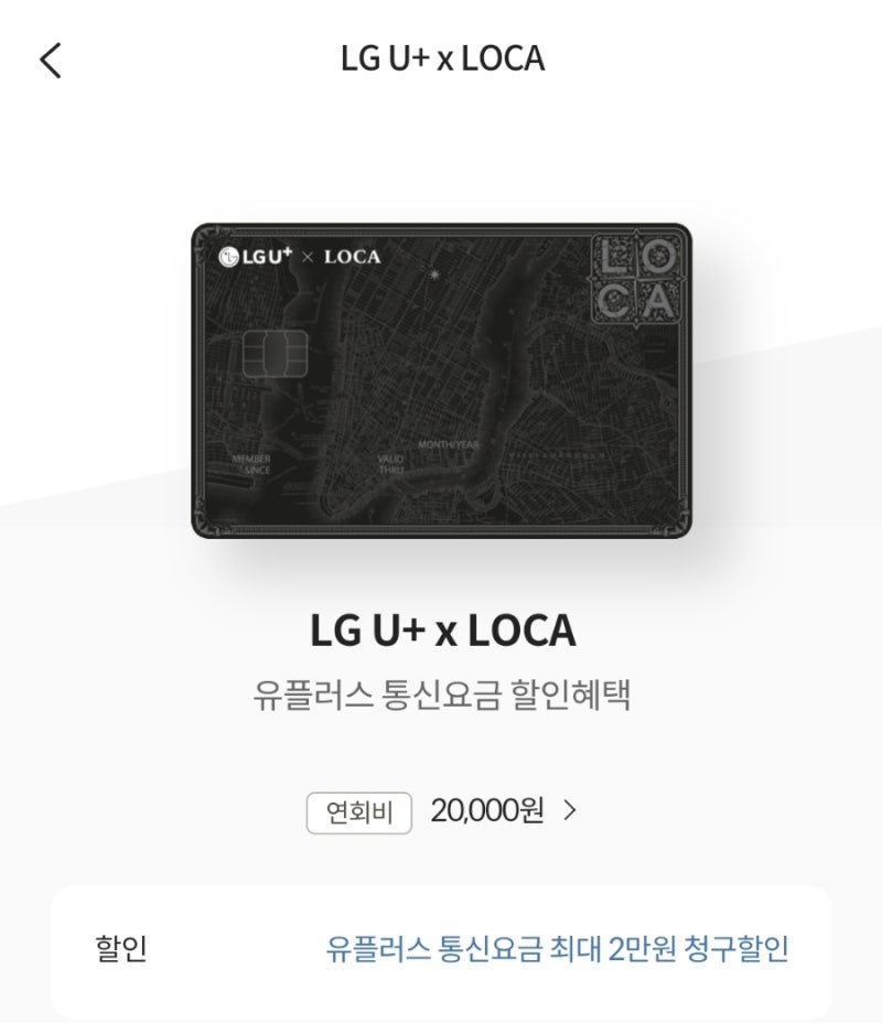 LG U+ x LOCA 혜택분석 : 네이버 블로그