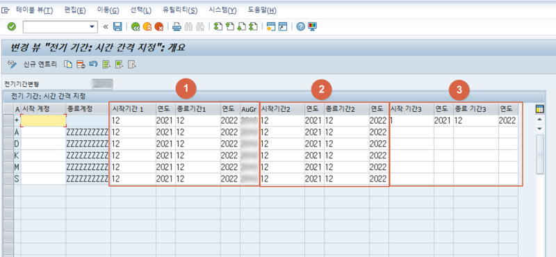 Open and Close Posting Periods (전기 기간 관리) : 네이버 블로그