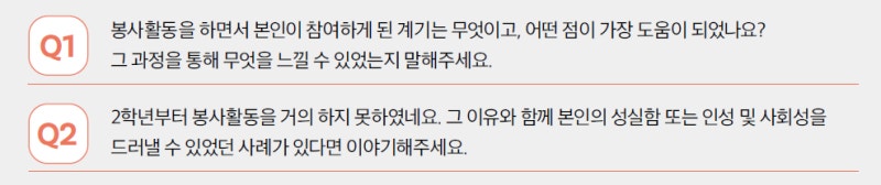 생기부 컨설팅 생기부 평가요소 4 봉사활동 예시 네이버 블로그