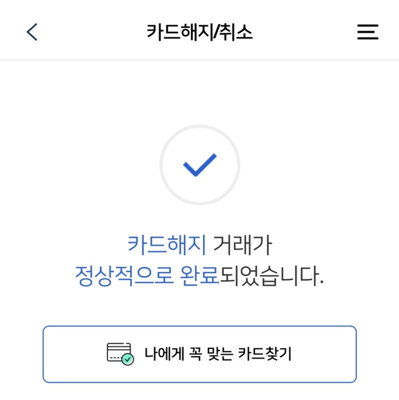 우리카드 해지 앱에서 신용카드 간단하게 해지한 후기방법feat 연회비 환불주의사항 네이버 블로그