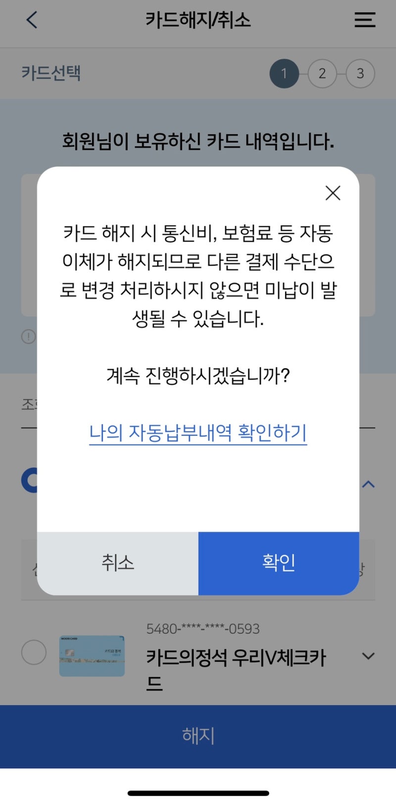 우리카드 해지 앱에서 신용카드 간단하게 해지한 후기방법feat 연회비 환불주의사항 네이버 블로그
