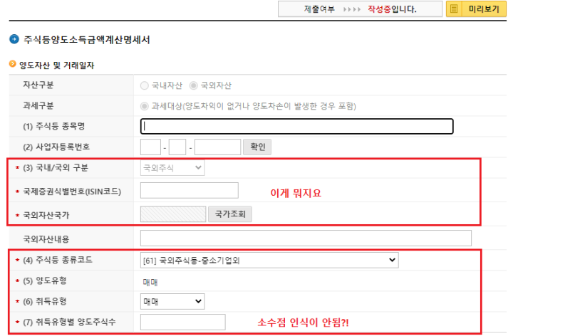 해외주식 양도소득세 국세청 홈택스 셀프 신고한 방법 총정리엑셀 에러 해결법 포함 네이버 블로그