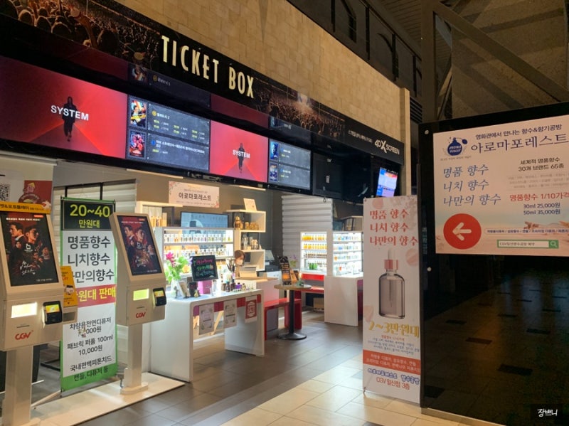 [일산 향수 공방]아로마 포레스트 cgv 일산점 _ 내가 만드는 향수 : 네이버 블로그