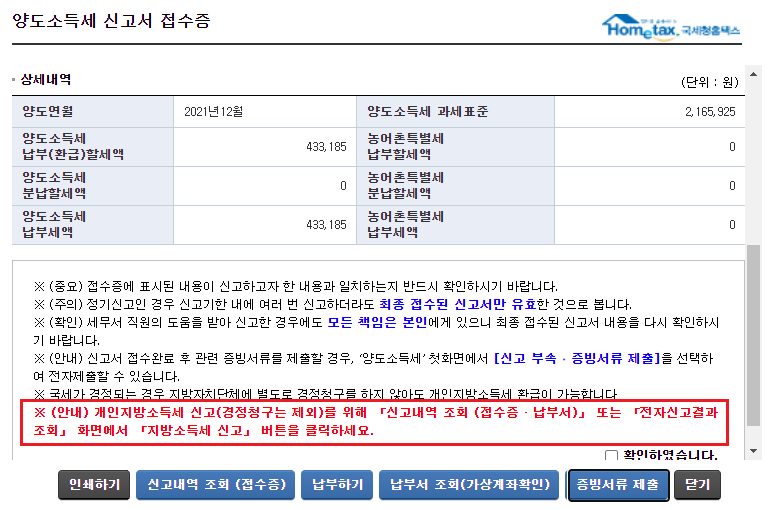 해외주식 양도소득세 국세청 홈택스 셀프 신고한 방법 총정리엑셀 에러 해결법 포함 네이버 블로그