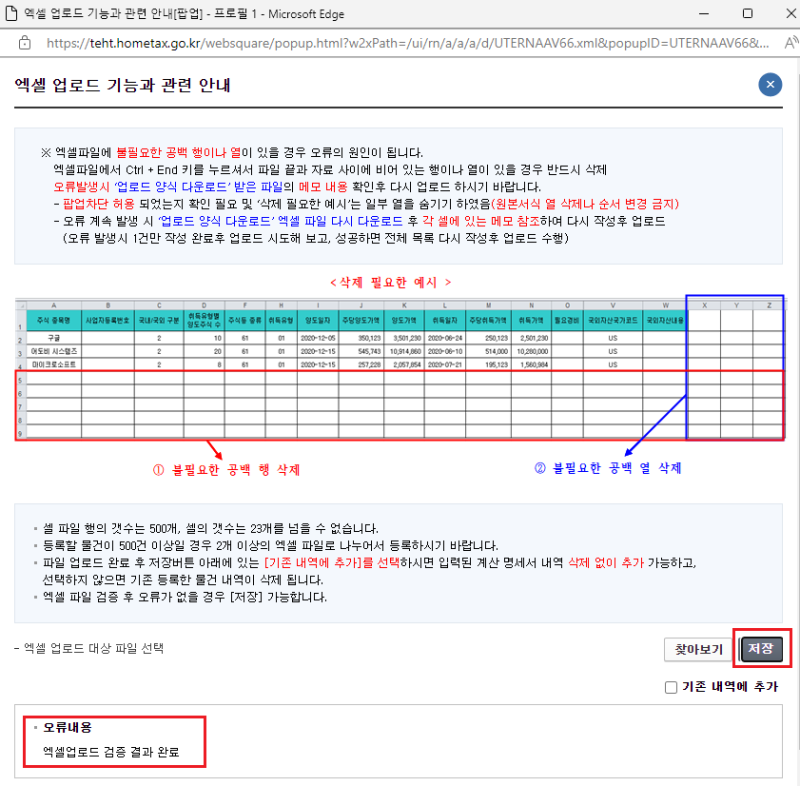 해외주식 양도소득세 국세청 홈택스 셀프 신고한 방법 총정리엑셀 에러 해결법 포함 네이버 블로그