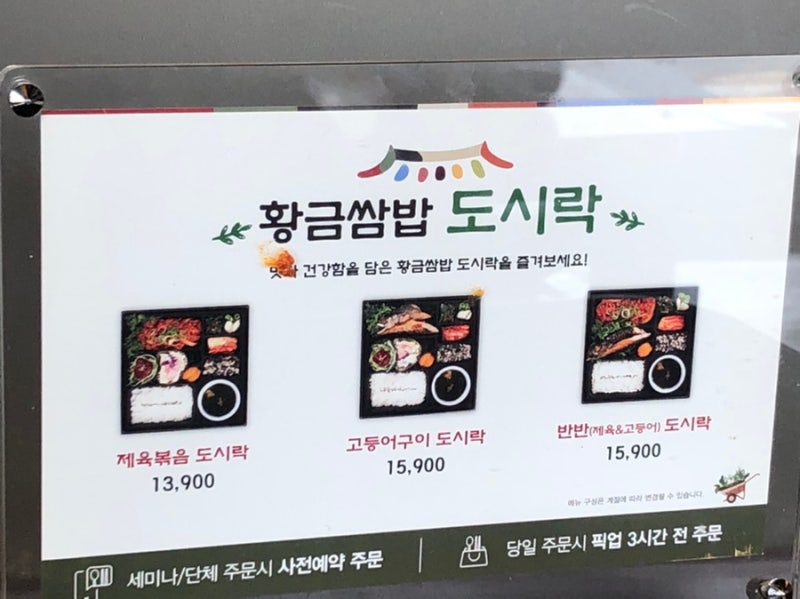 경서동 맛집 황금쌈밥 제육볶음정식 고등어구이정식 네이버 블로그