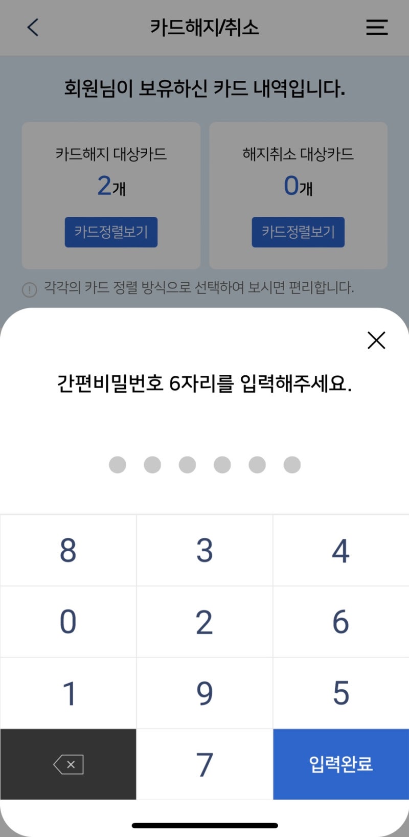 우리카드 해지 앱에서 신용카드 간단하게 해지한 후기방법feat 연회비 환불주의사항 네이버 블로그