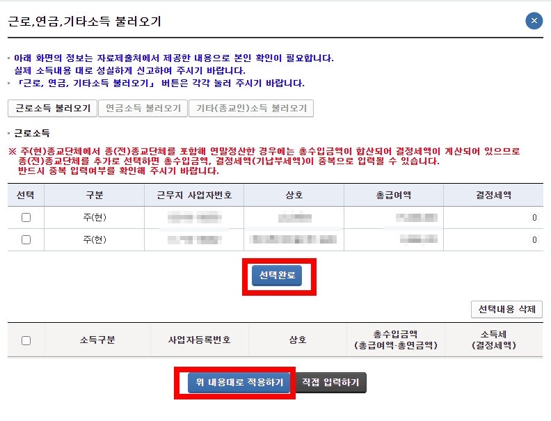 종합소득세신고방법 F유형 홈택스 일반신고 근로소득사업자소득 그외 연말정산 합산 소득신고 지방소득세신고위택스