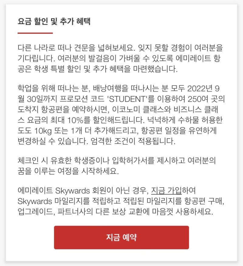 스페인 교환학생 항공권 알아보기 항공사별 학생할인 혜택 키세스 항공 에미레이트 항공 에티하드 항공 카타르 항공