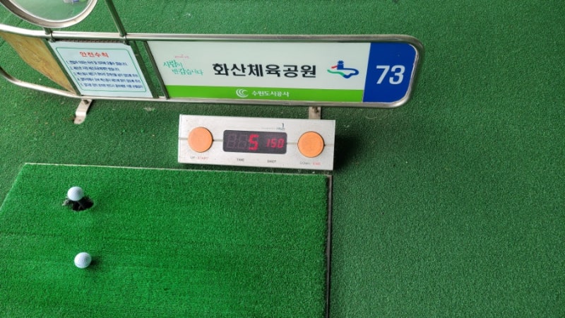 수원 파3골프장 화산체육공원 골프연습장 파3 이용후기 네이버 블로그