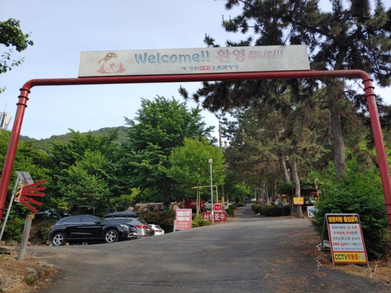 친구들이랑 다녀온 창원휴양림오토캠핑장 후기c11 C24 네이버 블로그