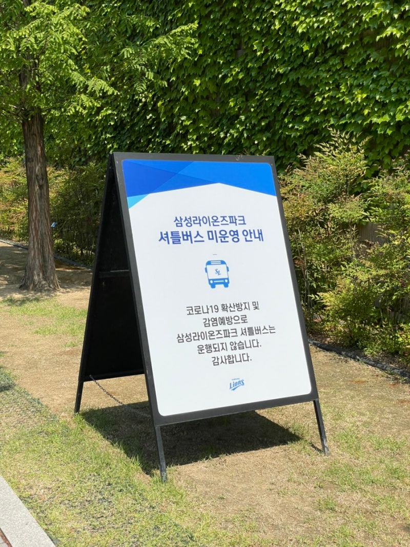 대구 삼성라이온즈파크 원정응원석 후기 ♥ 예매 좌석 주차 네이버 블로그