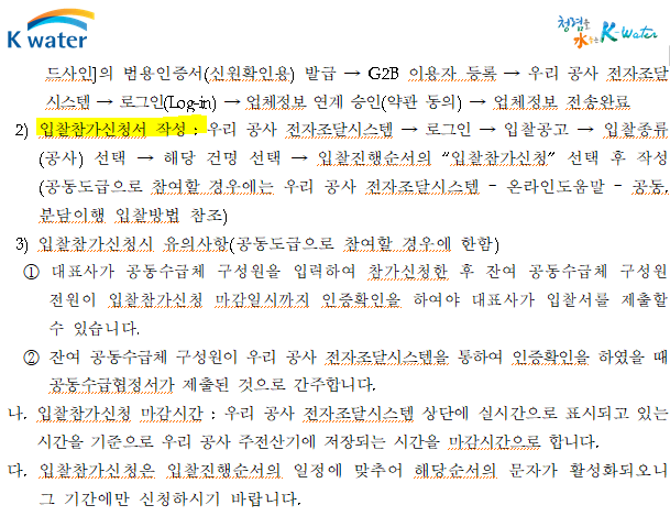 한국수자원공사 전자조달 시스템 입찰신청서 등록하기 A To Z 네이버 블로그