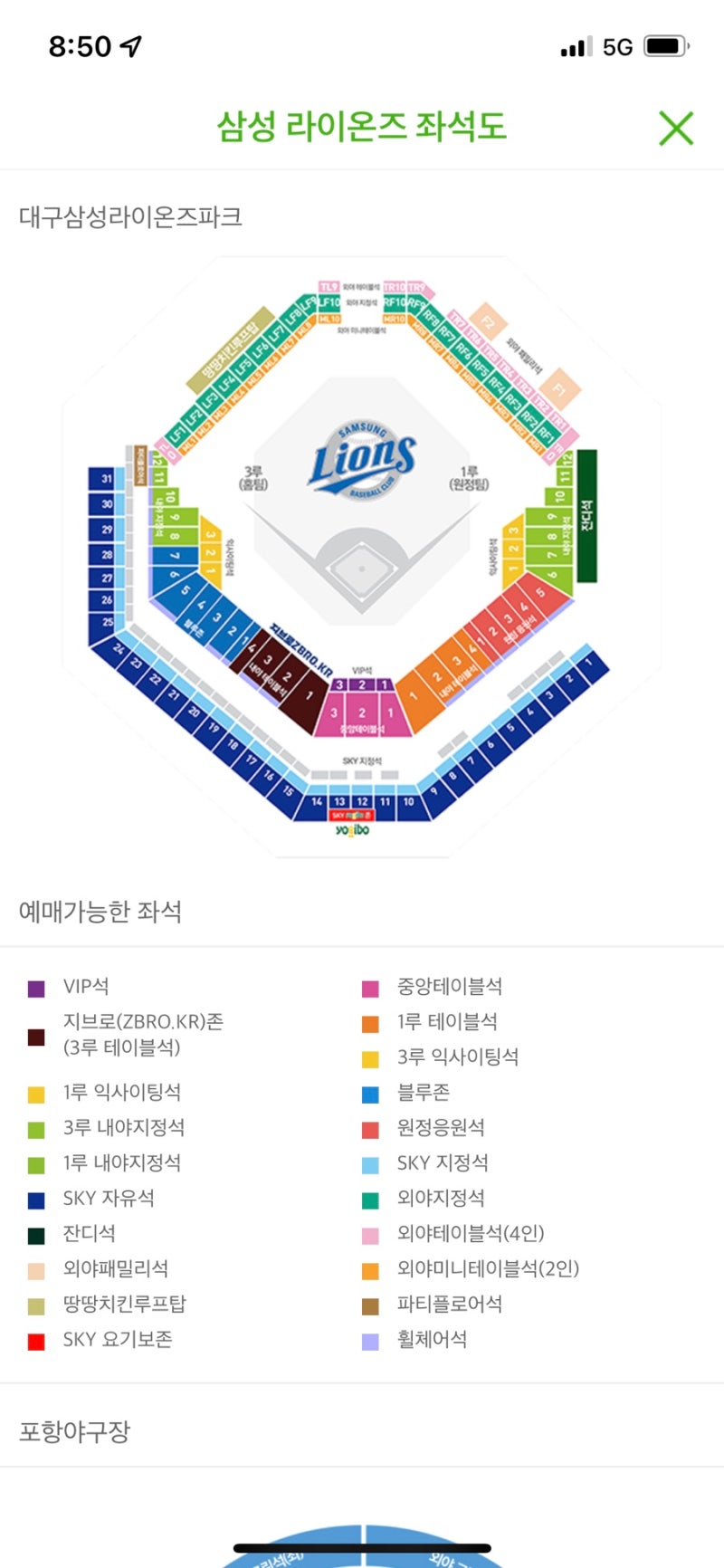 대구 삼성라이온즈파크 원정응원석 후기 ♥ 예매 좌석 주차 네이버 블로그