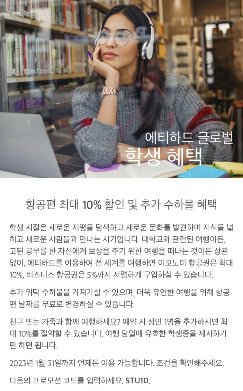 스페인 교환학생 항공권 알아보기 항공사별 학생할인 혜택 키세스 항공 에미레이트 항공 에티하드 항공 카타르 항공