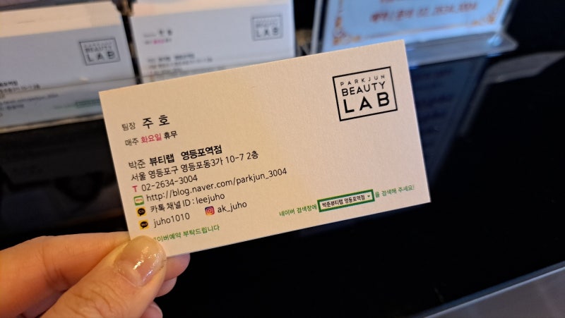 영등포역미용실 웬디컷 잘하는 미용실 박준뷰티랩 영등포역점 주호팀장 후기 네이버 블로그