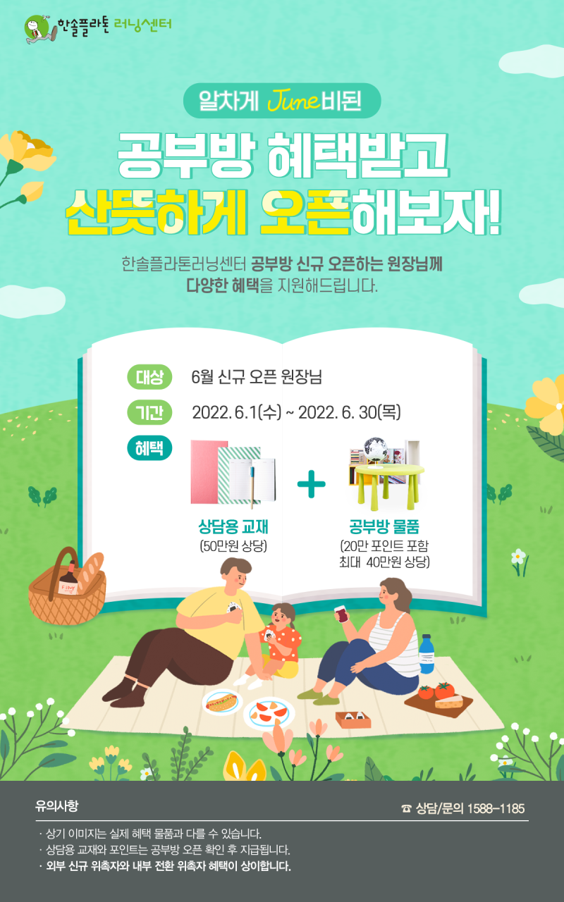 공지 초등 교과학습 공부방 2022년 6월 사업설명회 일정 안내 네이버 블로그