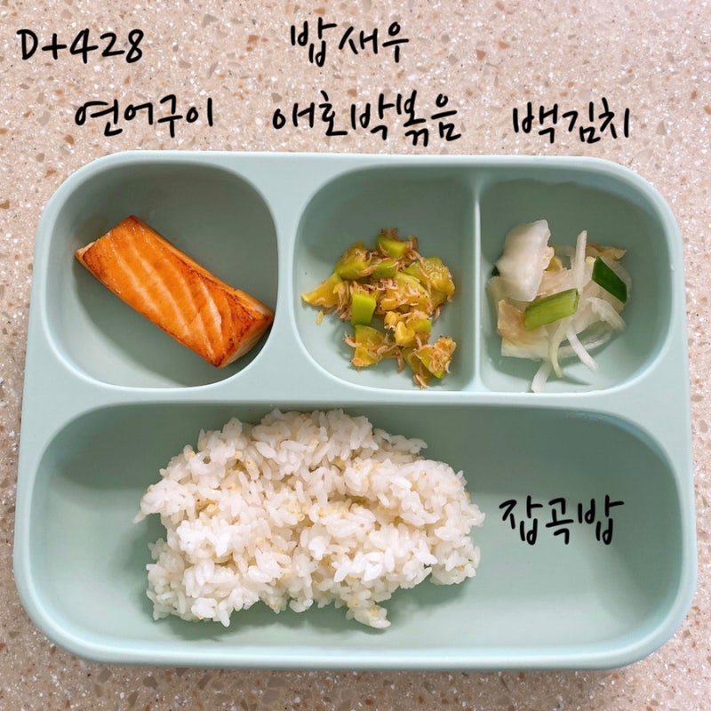 유아식 14개월 아기 식단 식판샷 및 간단 레시피 1무염 네이버 블로그