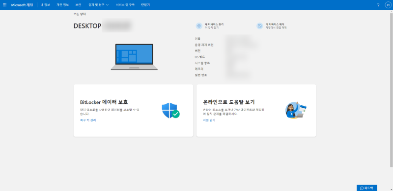 Bitlocker 니가 몬데 날 괴롭게 해 노트북 복구키 찾기 해결 방법 네이버 블로그