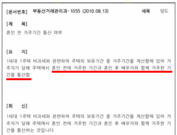 혼인합가혼인신고 양도세 비과세 Case 총정리 2편ft 돈만큼 중요한 명의 네이버 블로그