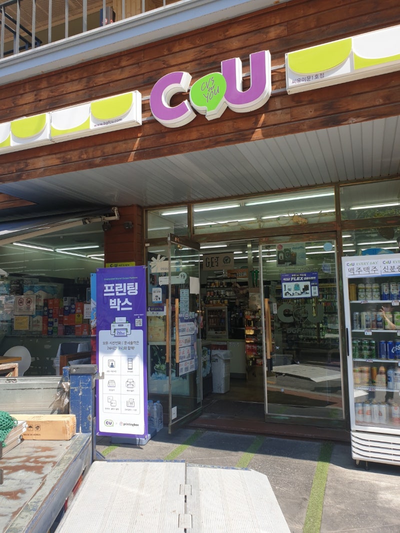 동대문 24시 사진인화되는곳 Cu편의점 여권사진인화프린트출력증명사진스마트폰사진인화 네이버 블로그