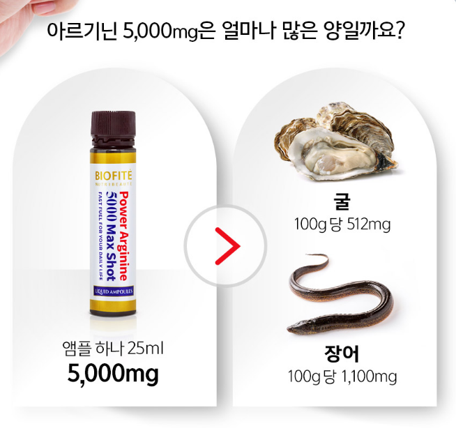 파워 아르기닌 5000 맥스 샷 특징 및 복용법 【l아르기닌 L 아르기닌 L아르기닌복용법 비오피테 아르지닌】 네이버 블로그