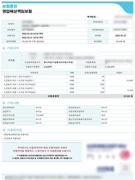 도급업자배상책임보험 가입요령 가입예시 영업배상책임 도급업자특별약관 네이버 블로그