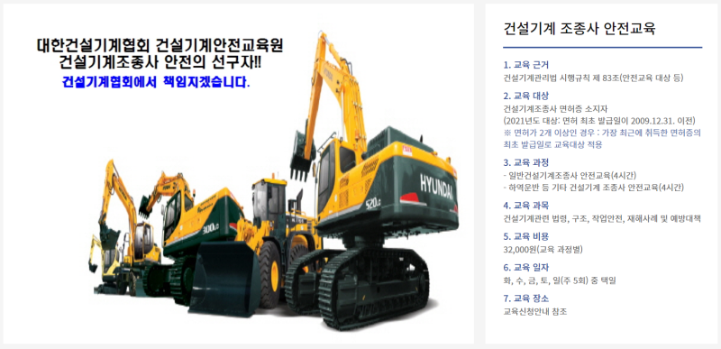 건설기계조종사 안전교육 면허증 발급 신청 준비물 네이버 블로그