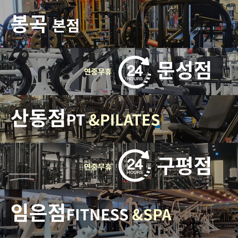 문성점 24시 운영안내 구미 문성 24시 헬스장 네이버 블로그