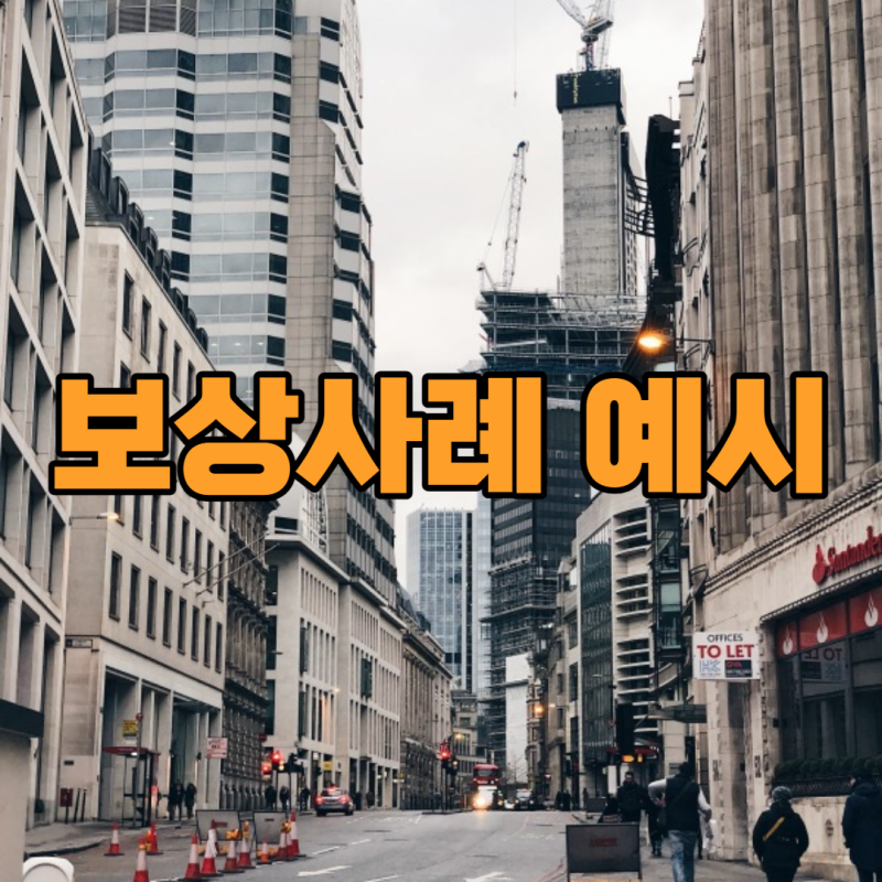 시설소유자배상책임보험영업배상책임보험 시설소유자특별약관 시배책가입요령 및 가입예시병원보험 의료시설보험 네이버 블로그