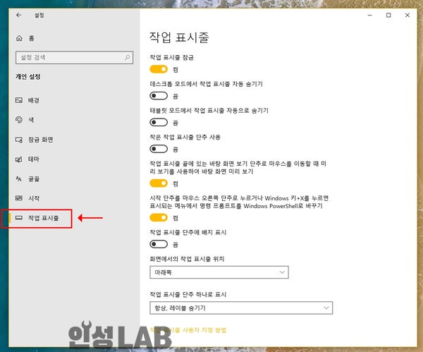 윈도우10 작업표시줄 설정하기 2편 작업표시줄 색상변경 및 아이콘 정보 표시방법 변경 네이버 블로그