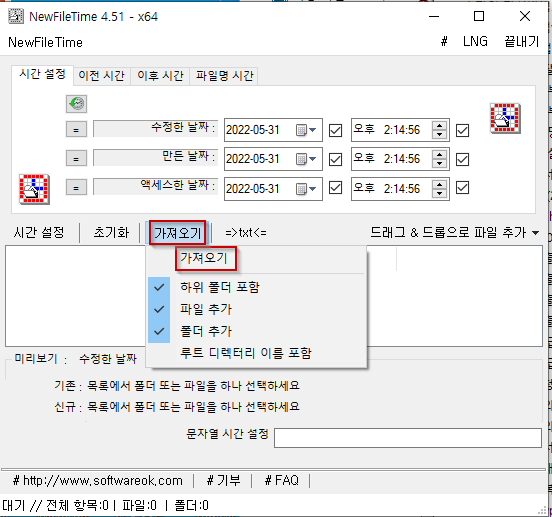 [윈도우10] 파일, 폴더 생성된 날짜 변경하기 'NewFileTime' (설치파일) : 네이버 블로그