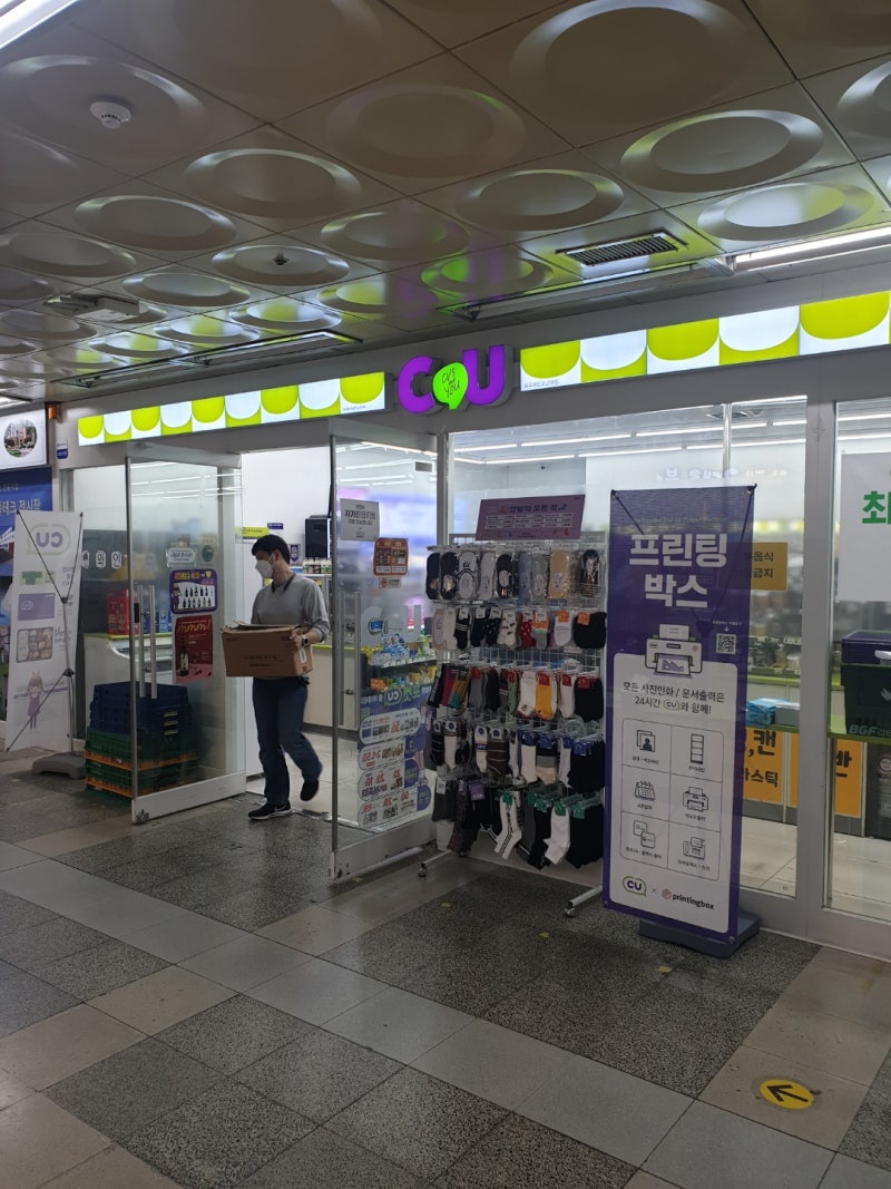 교대역 프린트 출력되는 곳 Cu편의점 증명사진 인화 컬러인쇄 문서출력 네이버 블로그