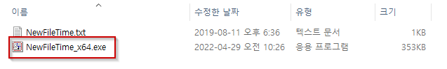 [윈도우10] 파일, 폴더 생성된 날짜 변경하기 'NewFileTime' (설치파일) : 네이버 블로그