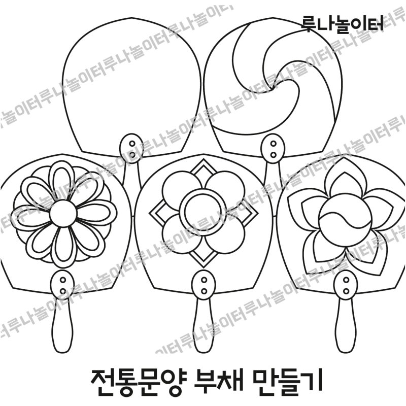 전통문양 부채 만들기 단오선 부채 만들기 단오 부채 만들기 어린이집 유치원 단오 행사 단오 부채 만들기 도안