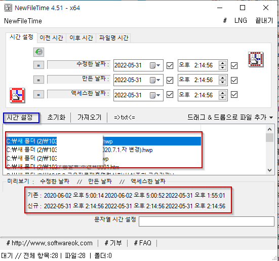 [윈도우10] 파일, 폴더 생성된 날짜 변경하기 'NewFileTime' (설치파일) : 네이버 블로그