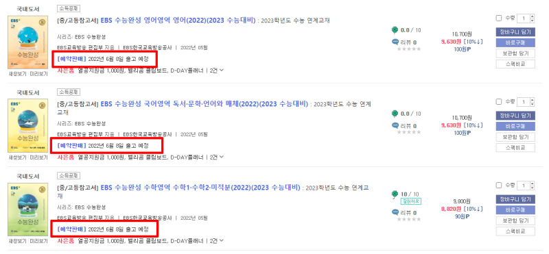 2023 수능완성 출시일 (표지, PDF, EBS, MP3) : 네이버 블로그