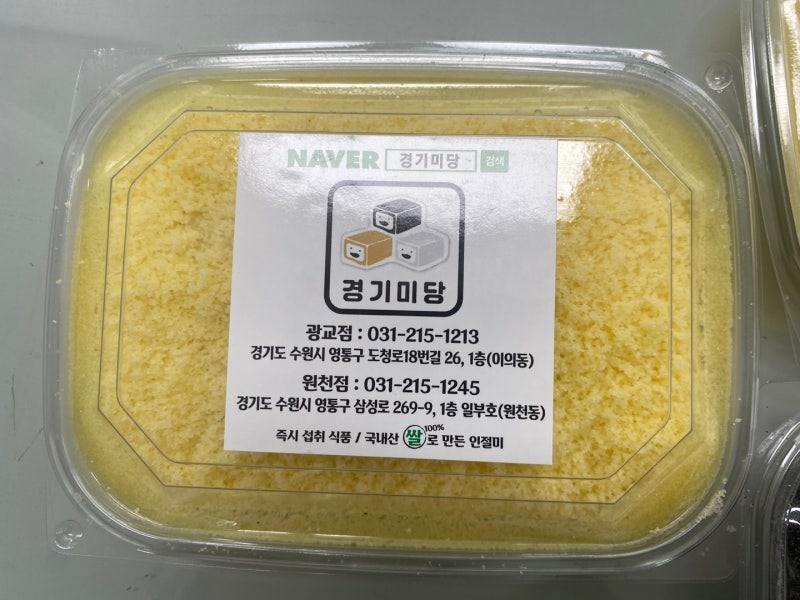 수원맛집 수원 원천동떡집 인절미맛집 경기미당 원천점 네이버 블로그