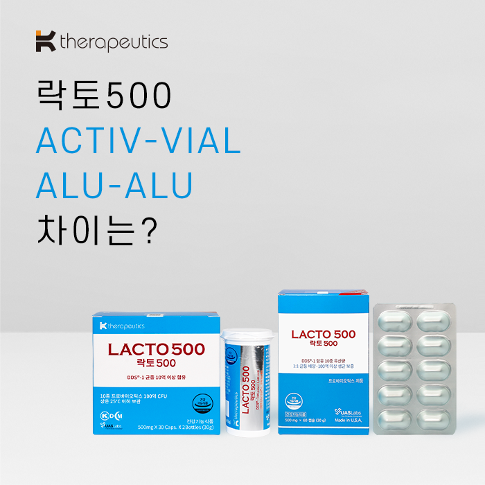 락토500 액티브 바이알과 알루알루 차이점은? : 네이버 블로그