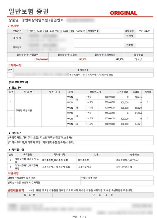 주차장배상책임보험 가입요령과 예시영업배상책임보험 주차장 특별약관 주차장보험발렛파킹보장 네이버 블로그
