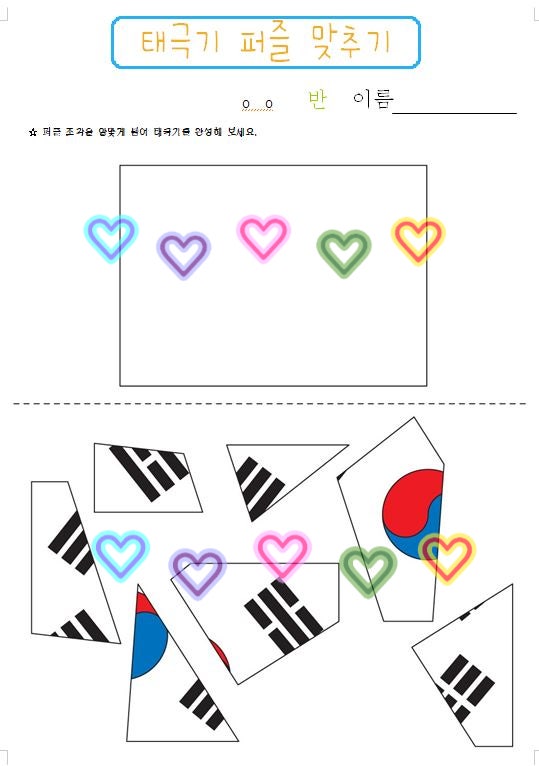 태극기 색칠 활동지 도안색칠모자이크모음묶음 우리나라주제활동지 네이버 블로그