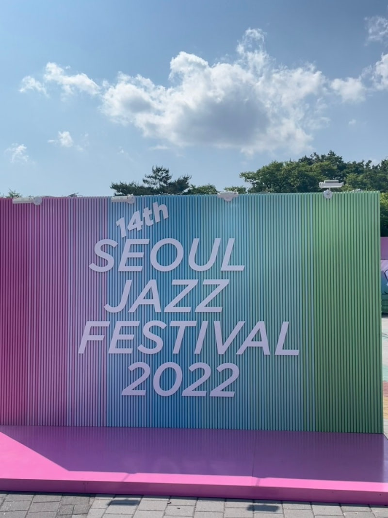2022 서울재즈페스티벌 서재페 라인업 준비물 후기 올림픽공원 88잔디마당 네이버 블로그