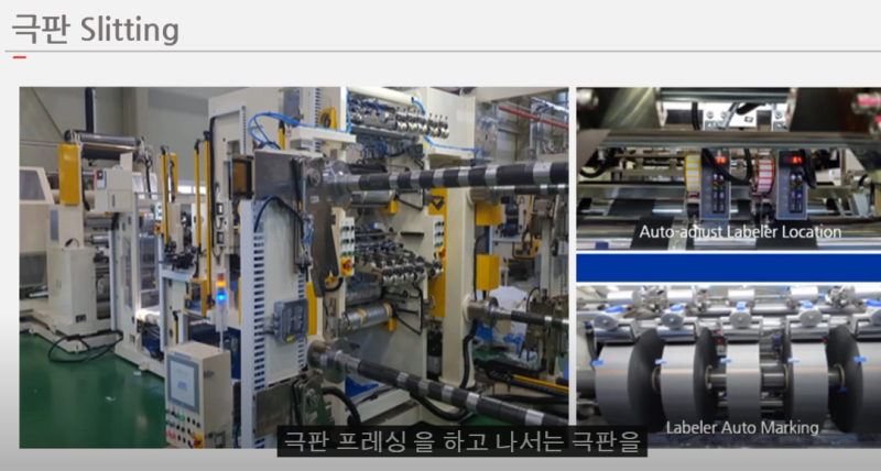 이차전지 리튬이온 배터리 어떻게 만드나 공장 견학 제조 공정 프로세스 자막 네이버 블로그